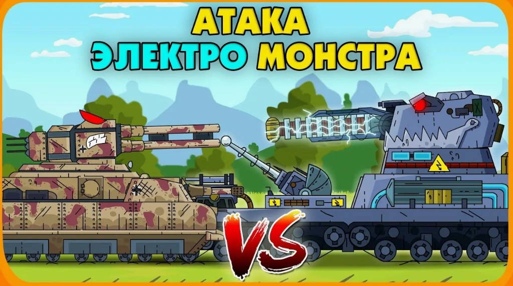 Атака Электро Монстра | Gerand вики | Fandom