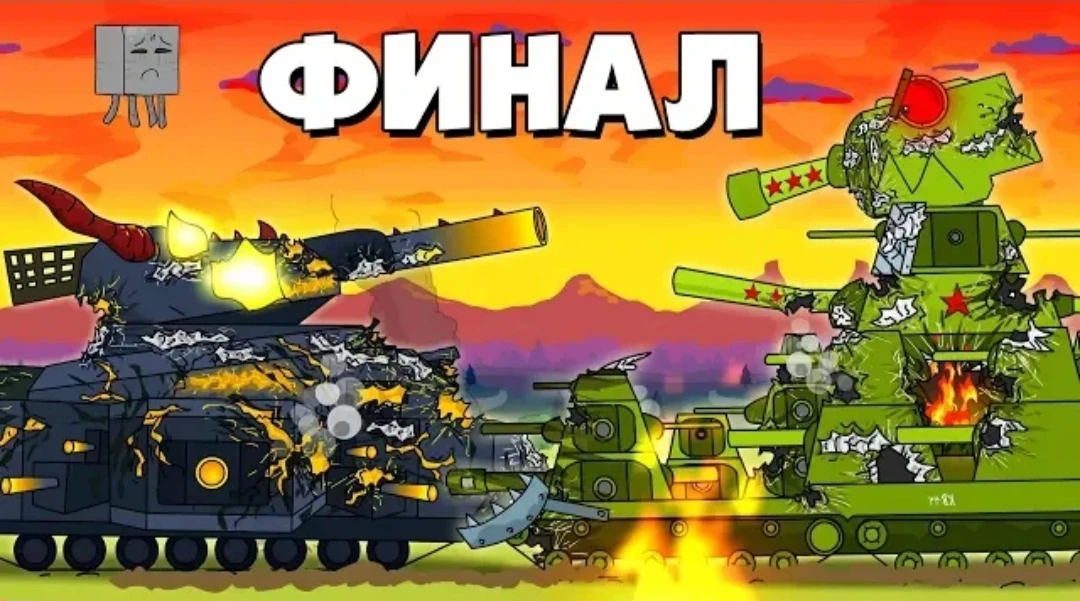 Последний бой Финал | Gerand вики | Fandom