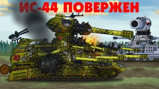 IS-44 | Gerand (Youtuber) Wiki | Fandom