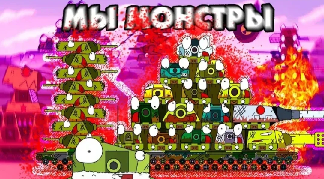 МЫ КВ-54 | Gerand вики | Fandom