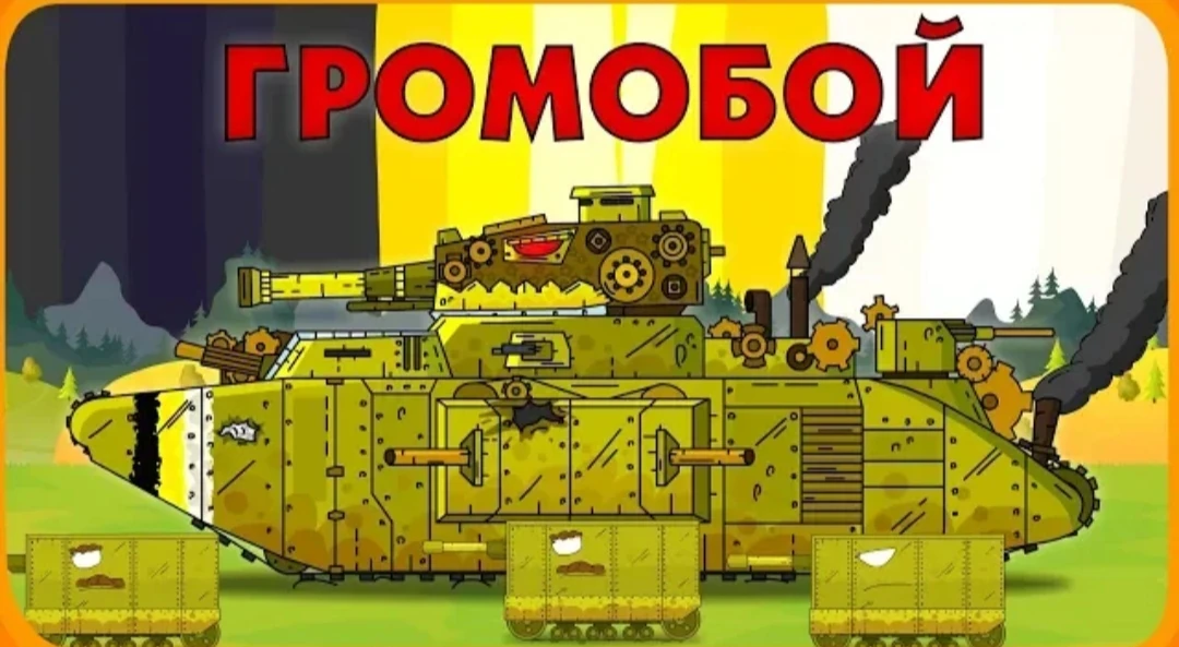 Громобой (серия) | Gerand вики | Fandom