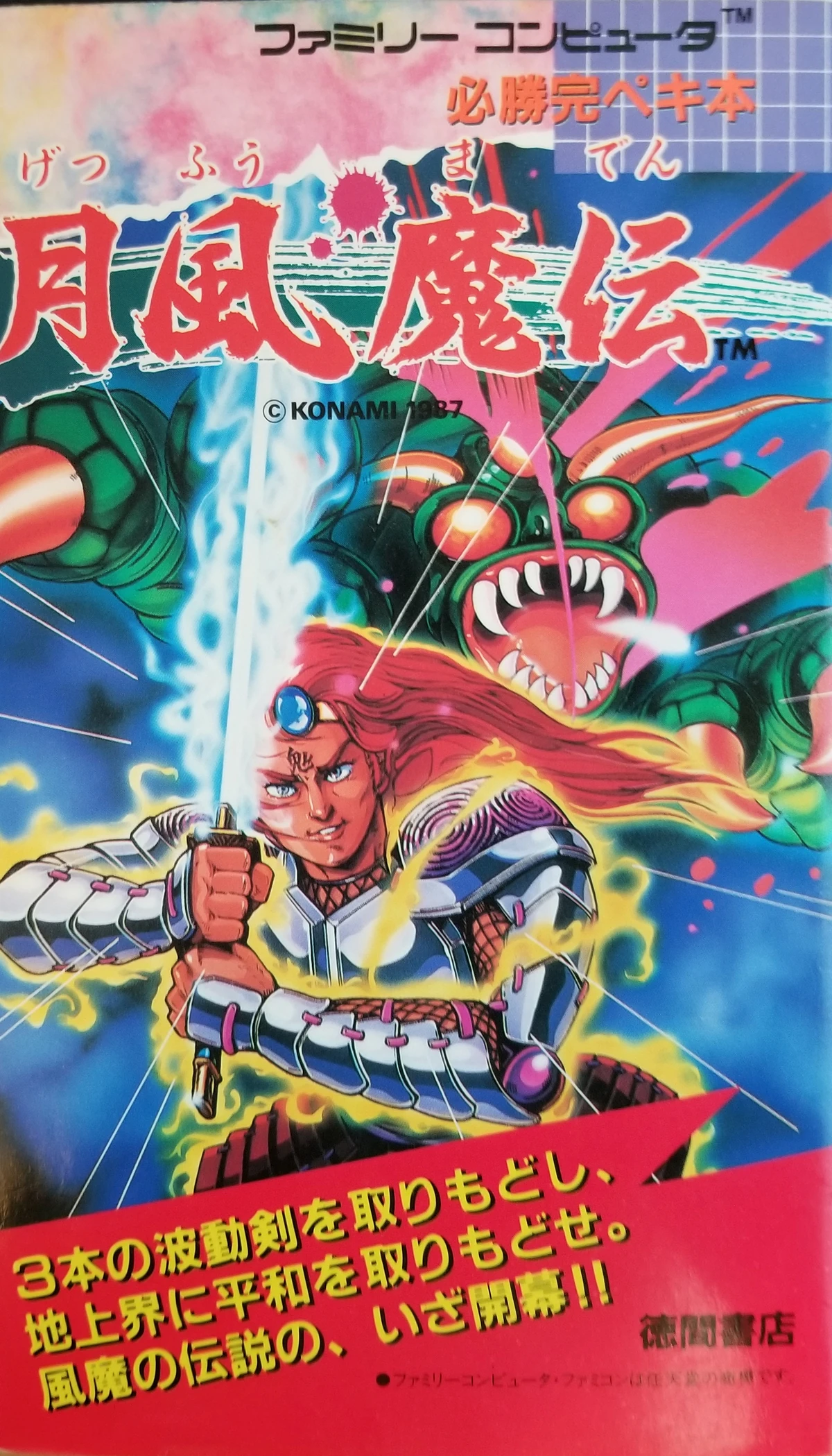 Merchandise | GetsuFumaDen Wiki | Fandom