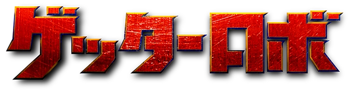 Getter Robo Live Action Pilot Video Project | Getter Robo Wiki | Fandom