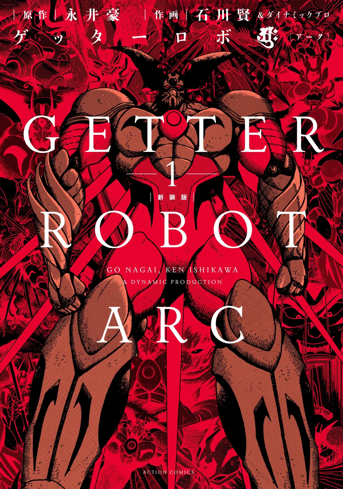 Getter Robo Arc (Manga) | Getter Robo Wiki | Fandom