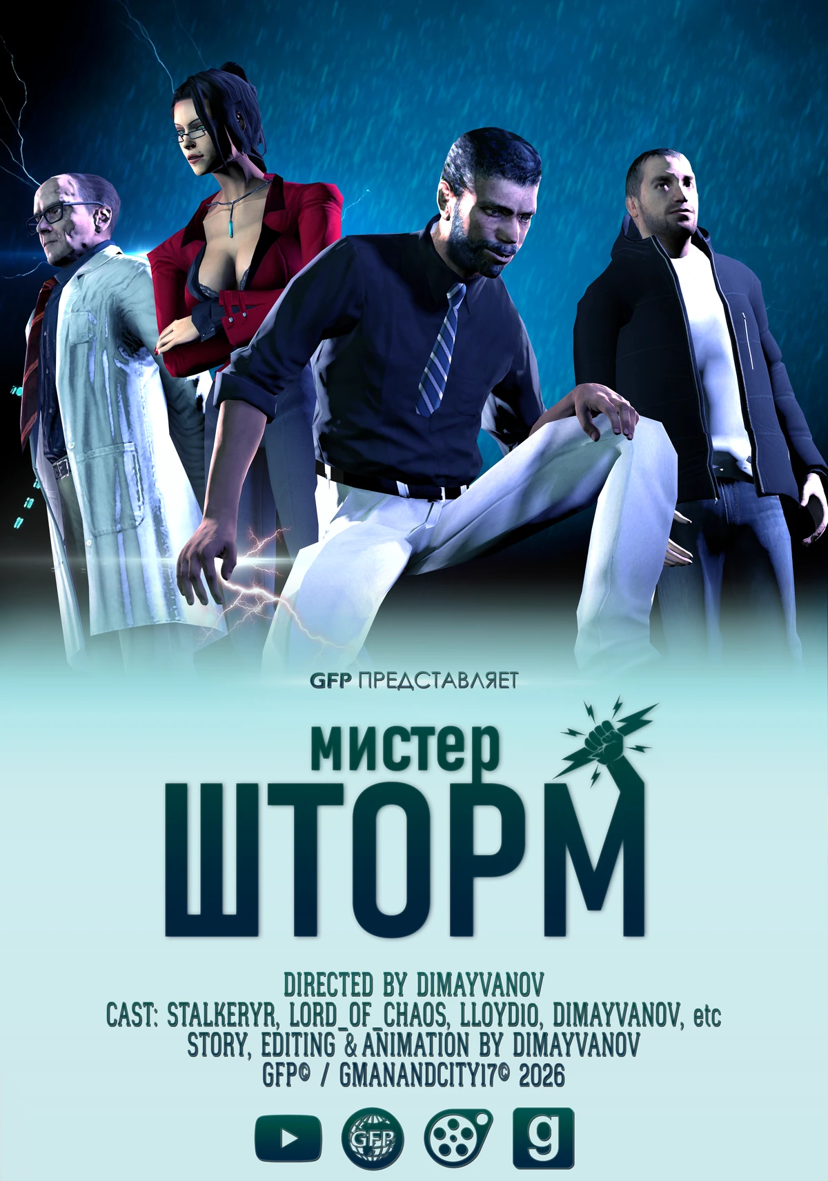 Мистер Шторм (фильм) | GFP Вики | Fandom