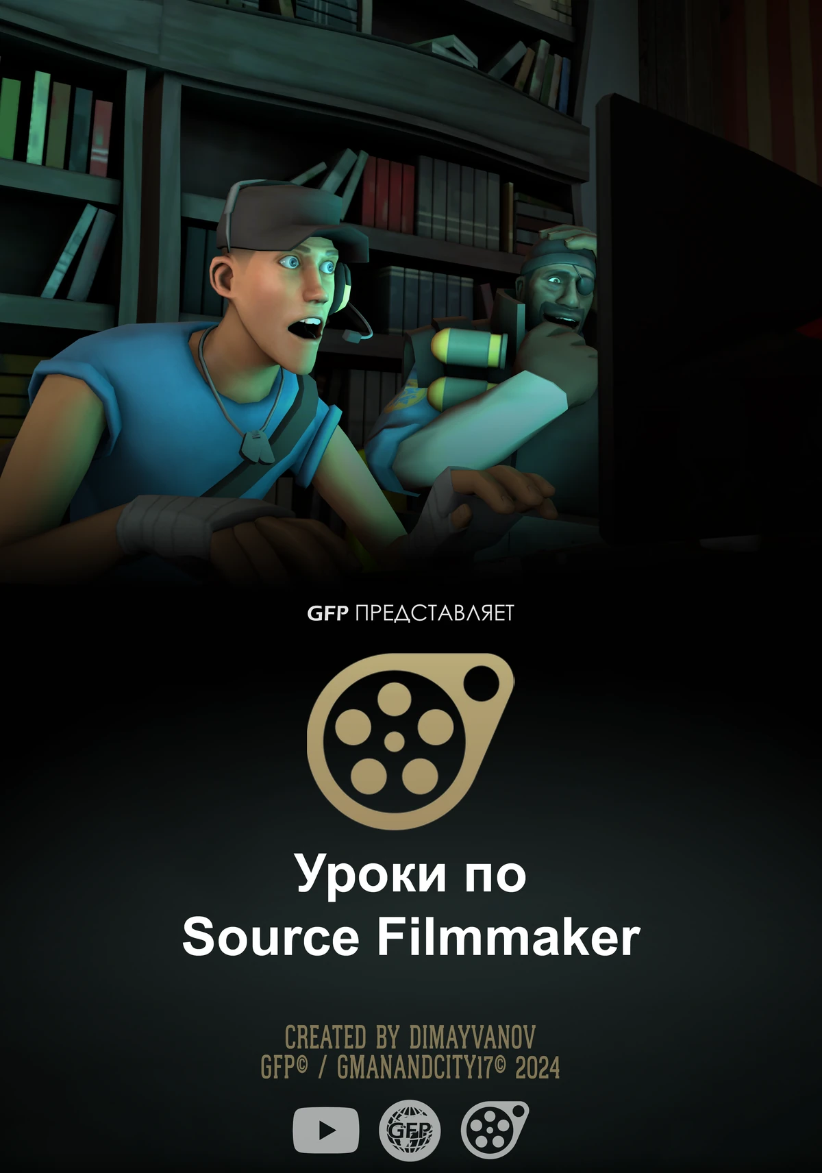 Уроки по Source Filmmaker | GFP Вики | Fandom