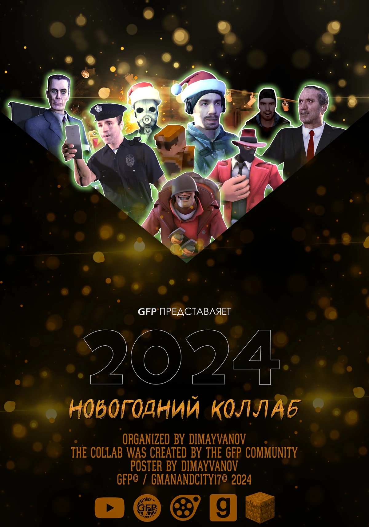 Новогодний коллаб 2024 | GFP Вики | Fandom