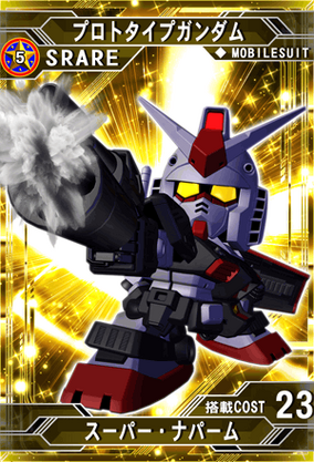 プロトタイプガンダム | SD高达G世纪:Frontier 维基 | Fandom プロトタイプガンダム | SD高达G世纪:Frontier 维基 | Fandom
