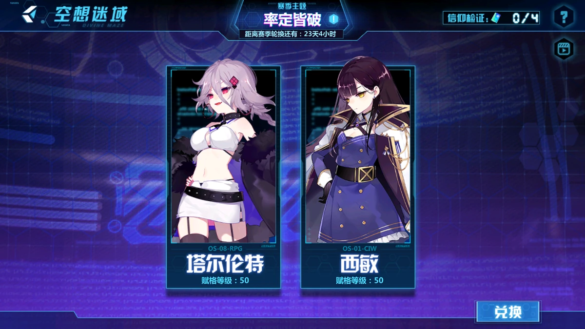 Divine Maze | Houkai Gakuen Wiki | Fandom