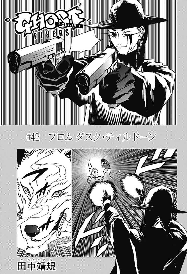 Chapter 42 | GHOST FIXERS Wiki | Fandom