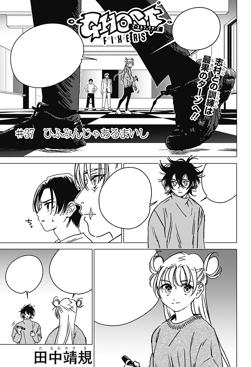 Chapter 37 | GHOST FIXERS Wiki | Fandom