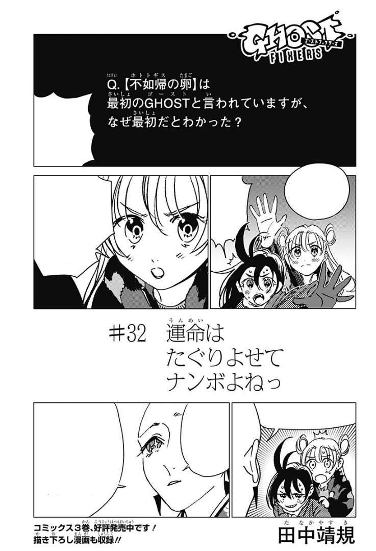 Chapter 32 | GHOST FIXERS Wiki | Fandom