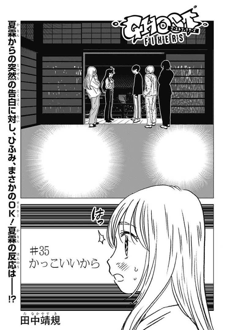 Chapter 35 | GHOST FIXERS Wiki | Fandom