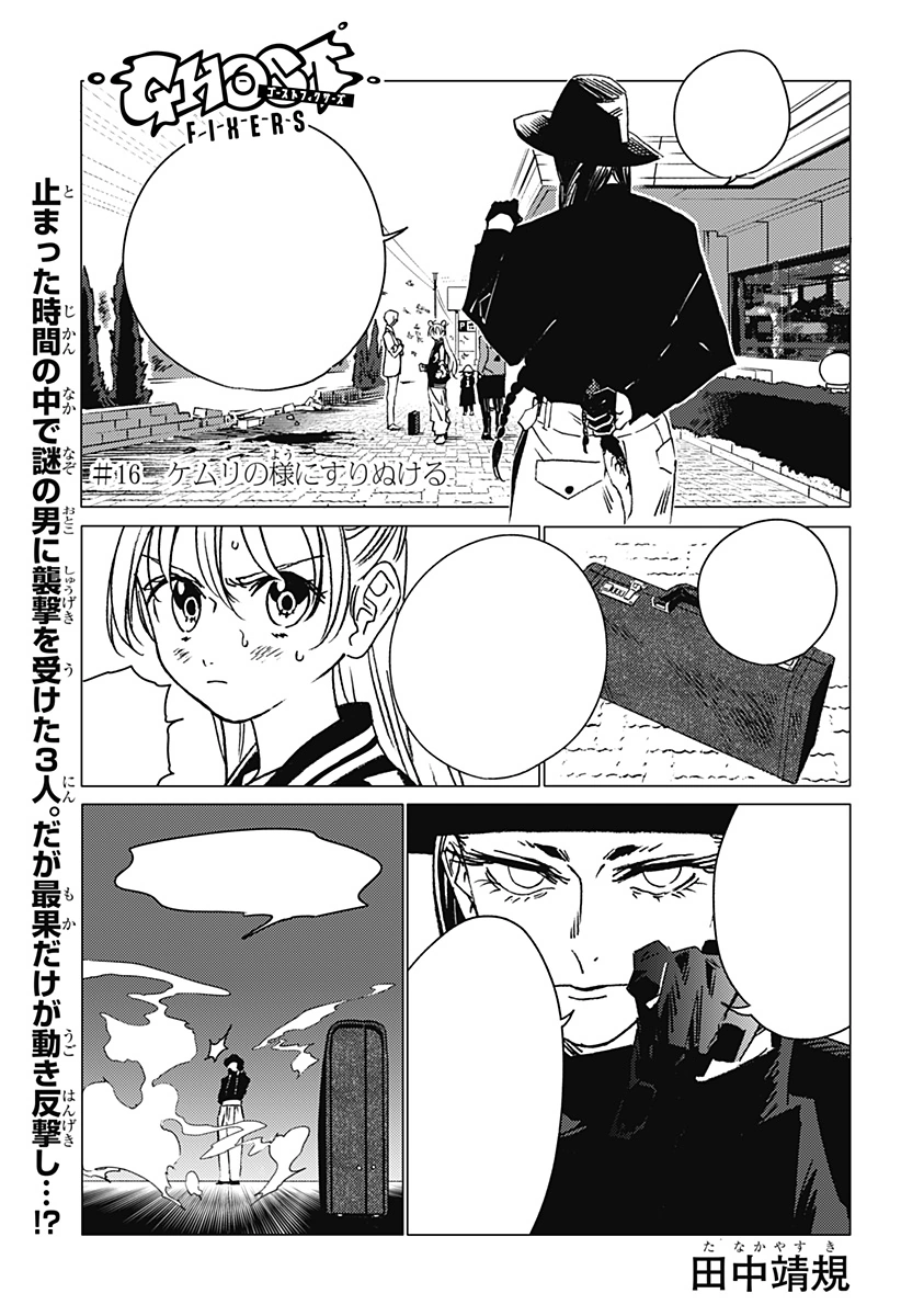 Chapter 16 | GHOST FIXERS Wiki | Fandom