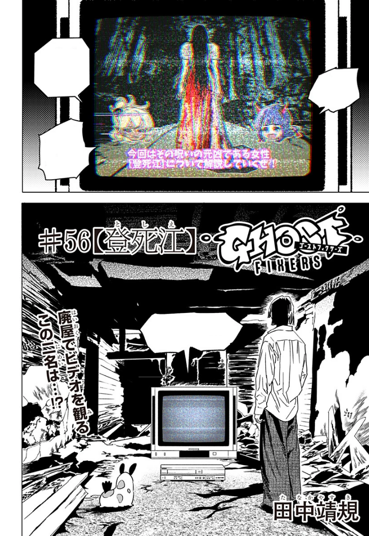 Chapter 56 | GHOST FIXERS Wiki | Fandom