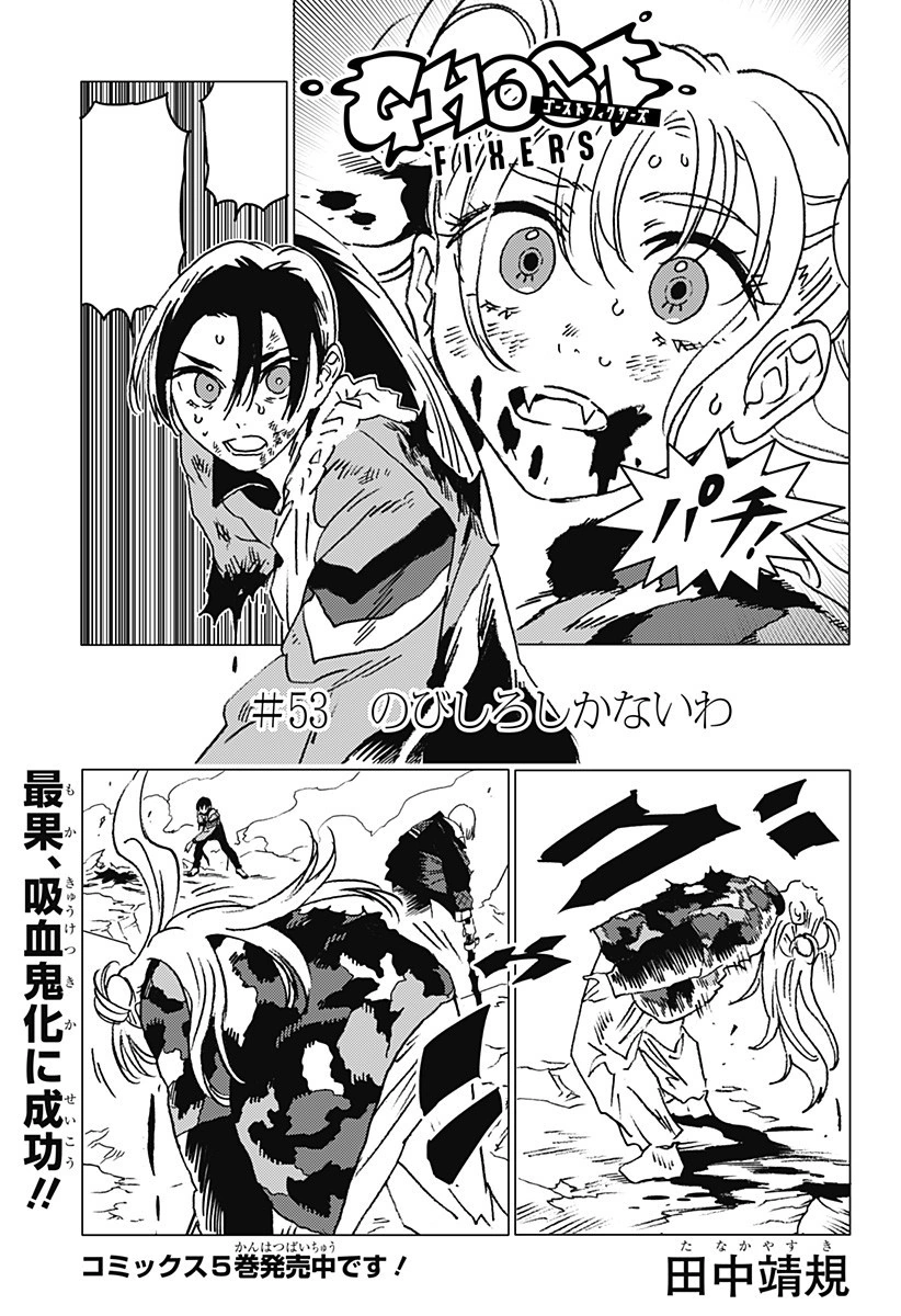 Chapter 53 | GHOST FIXERS Wiki | Fandom