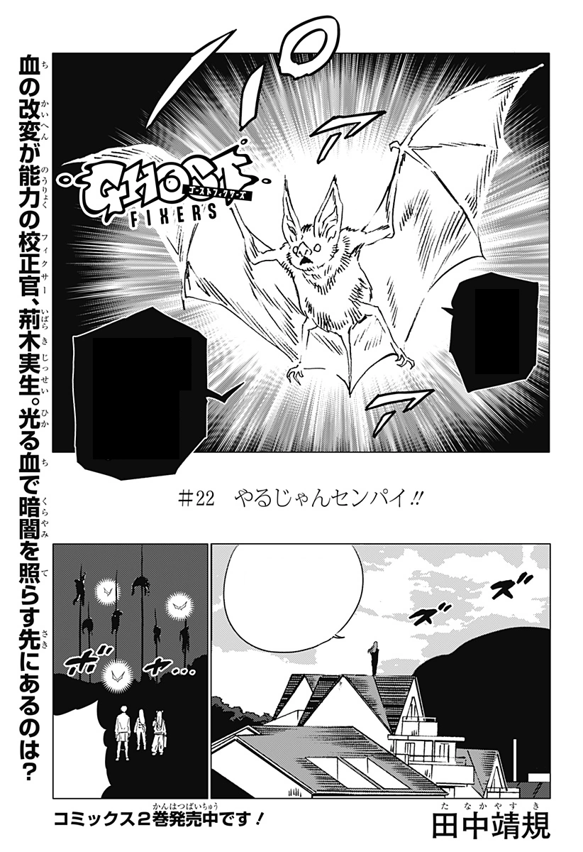 Chapter 22 | GHOST FIXERS Wiki | Fandom