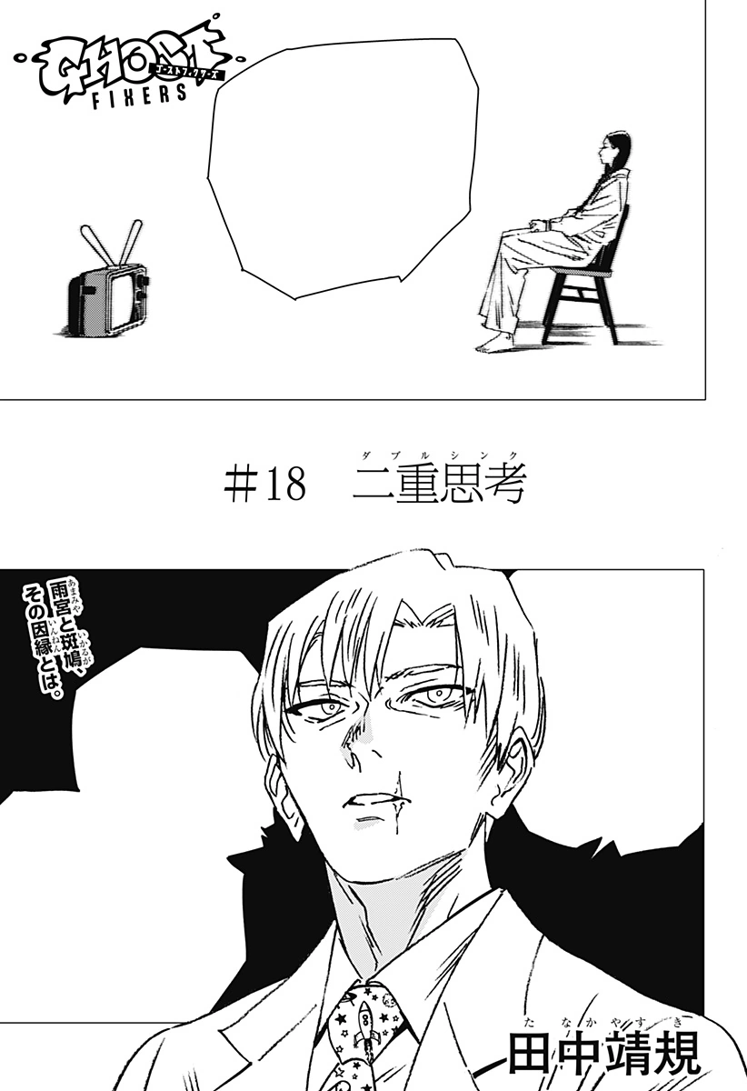 Chapter 18 | GHOST FIXERS Wiki | Fandom