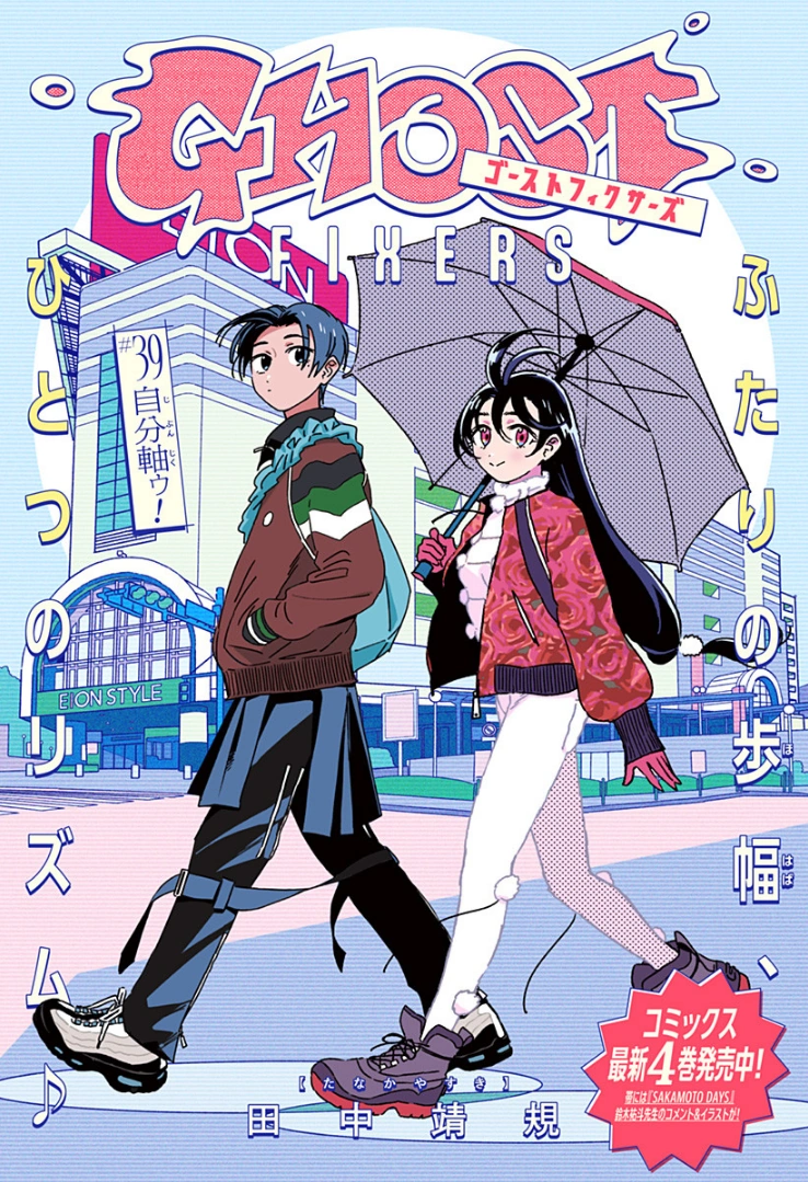 Chapter 39 | GHOST FIXERS Wiki | Fandom