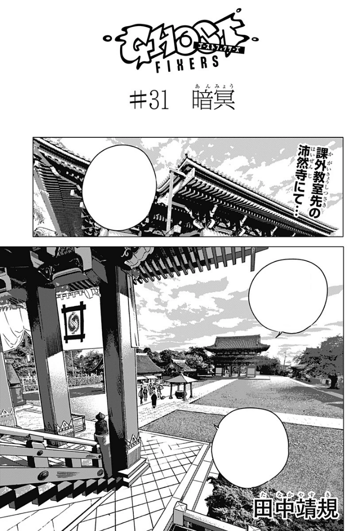 Chapter 31 | GHOST FIXERS Wiki | Fandom
