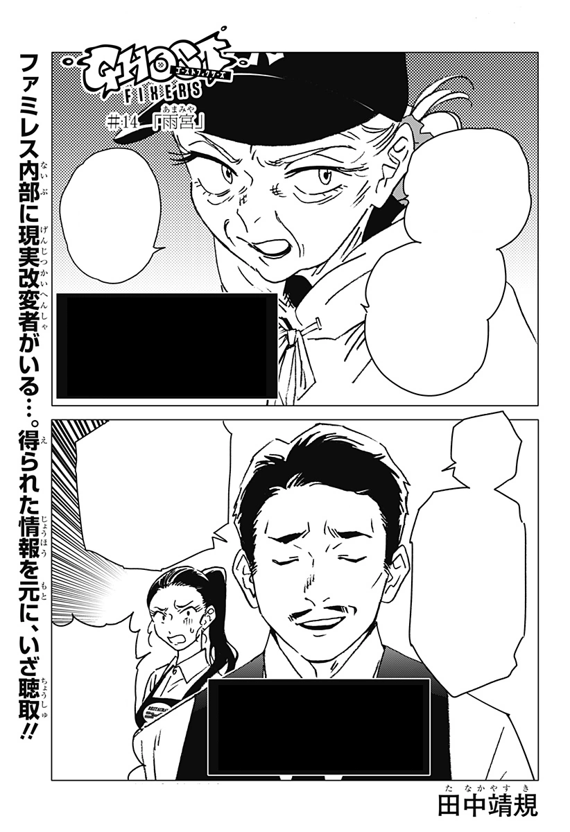 Chapter 14 | GHOST FIXERS Wiki | Fandom