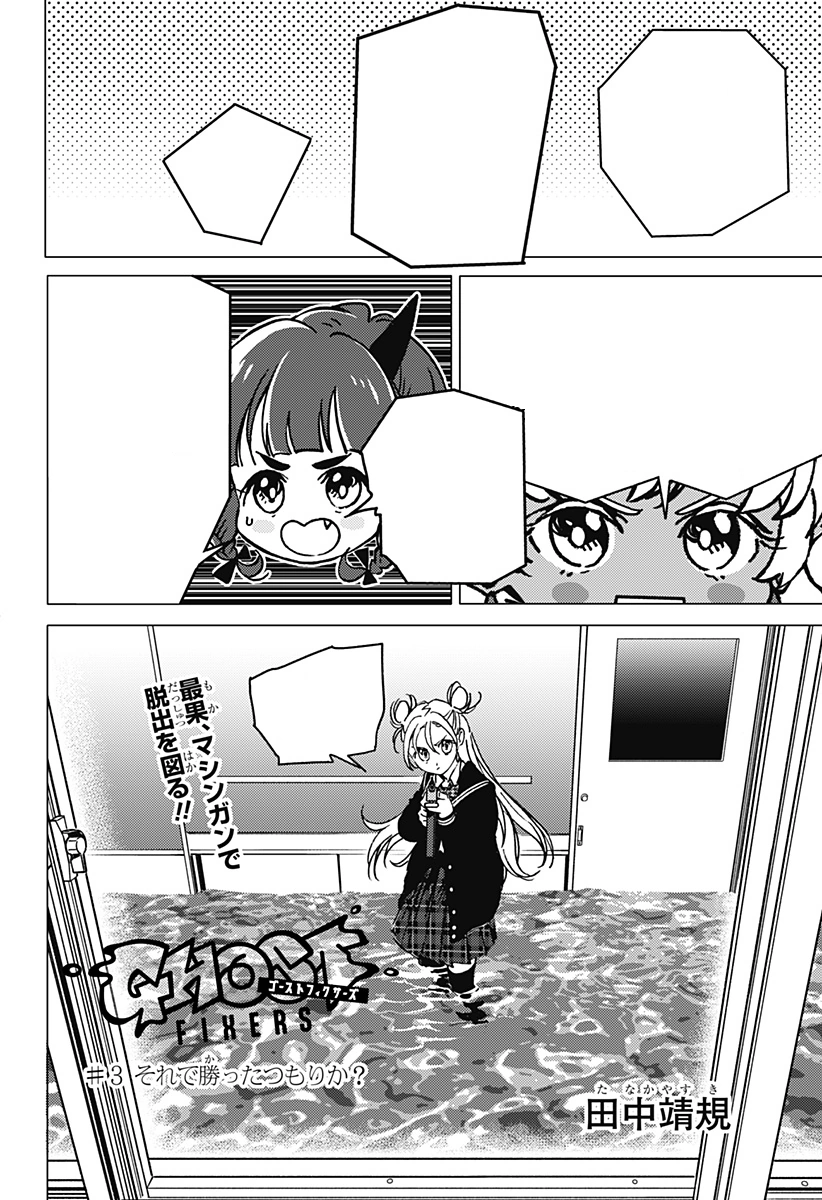 Chapter 3 | GHOST FIXERS Wiki | Fandom