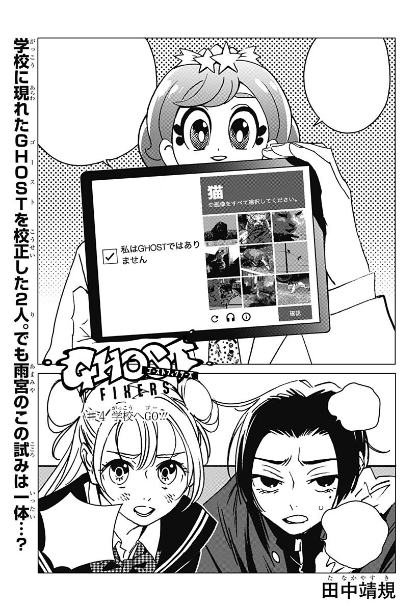 Chapter 4 | GHOST FIXERS Wiki | Fandom
