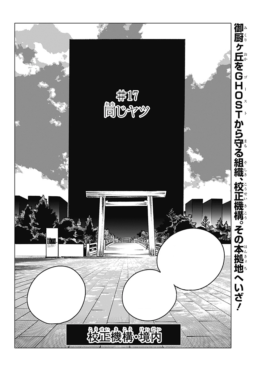 Chapter 17 | GHOST FIXERS Wiki | Fandom