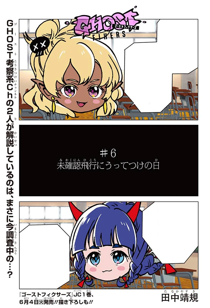 Chapter 6 | GHOST FIXERS Wiki | Fandom