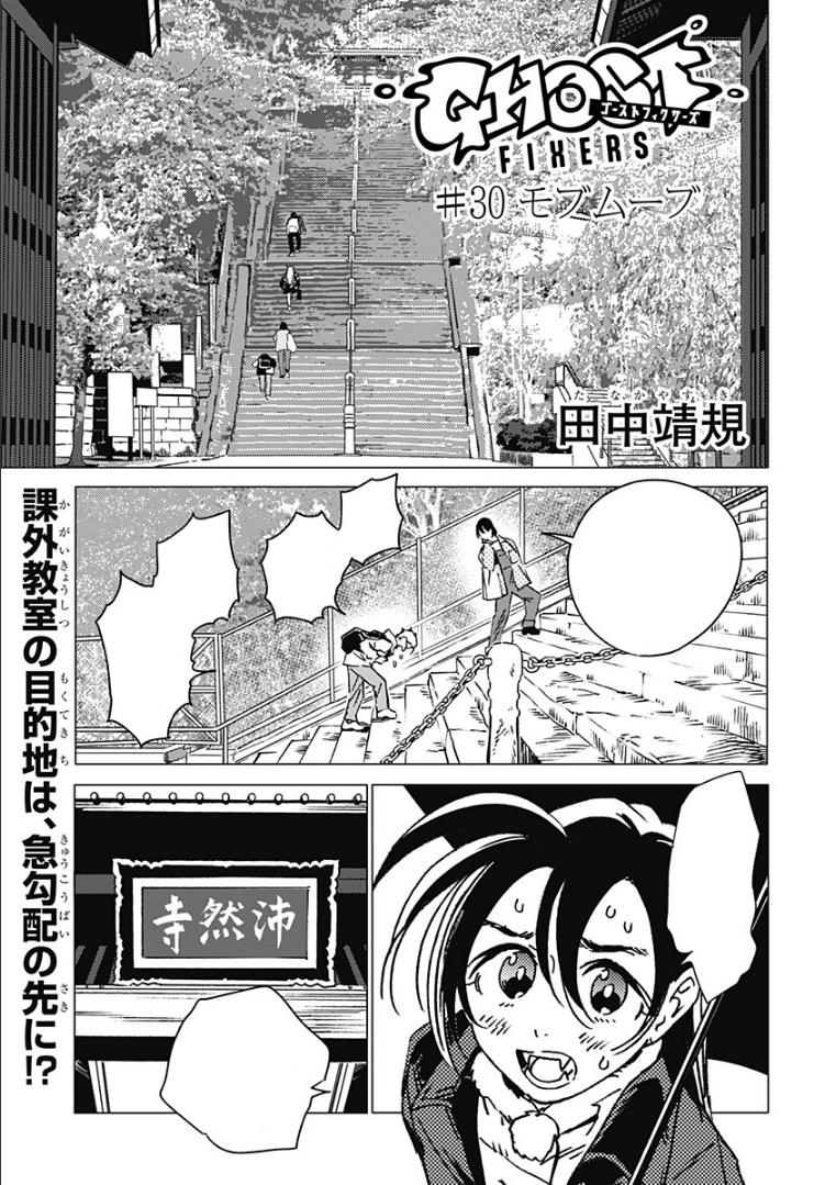 Chapter 30 | GHOST FIXERS Wiki | Fandom
