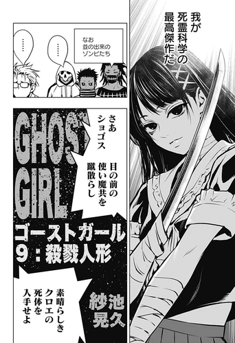 Chapter 9 | Ghost Reaper Girl Wiki | Fandom