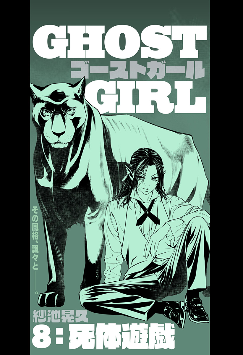 Chapter 8 | Ghost Reaper Girl Wiki | Fandom