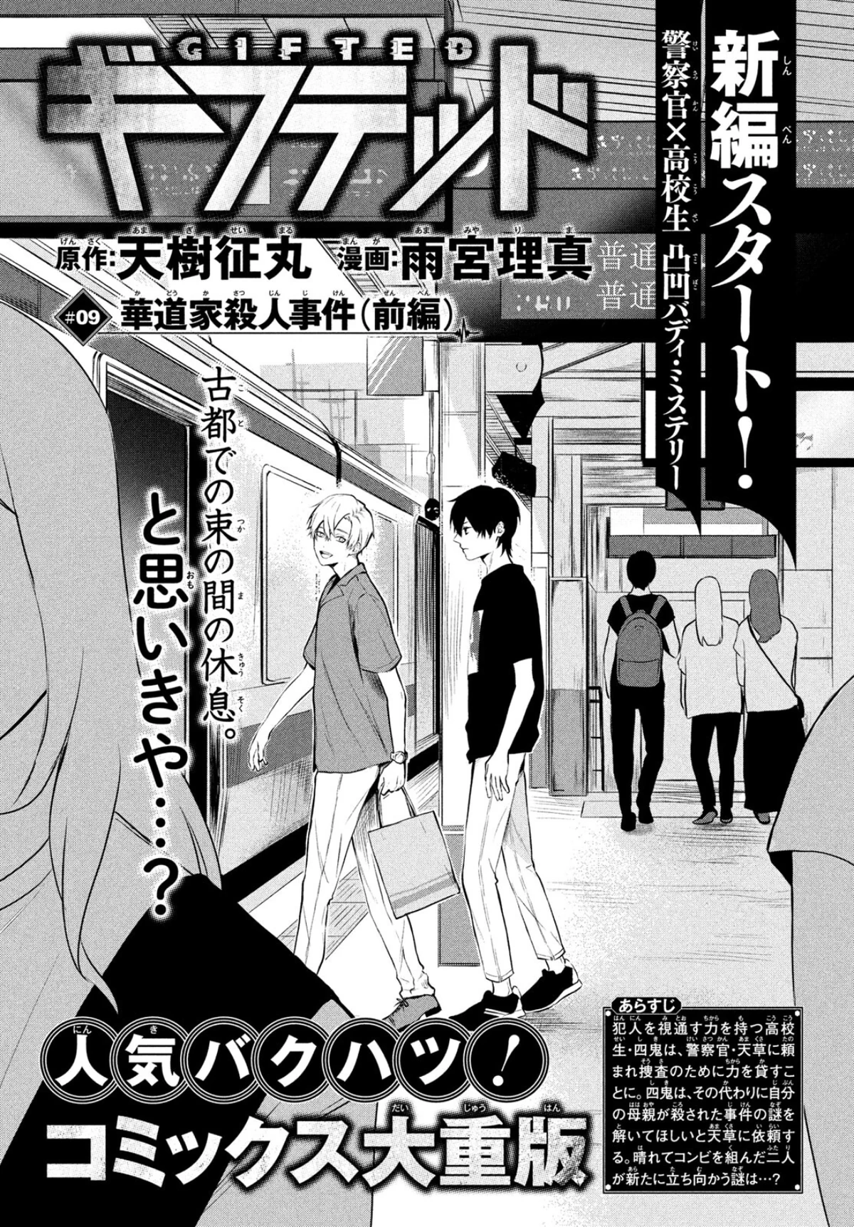 Chapter 9 | Gifted Wiki | Fandom