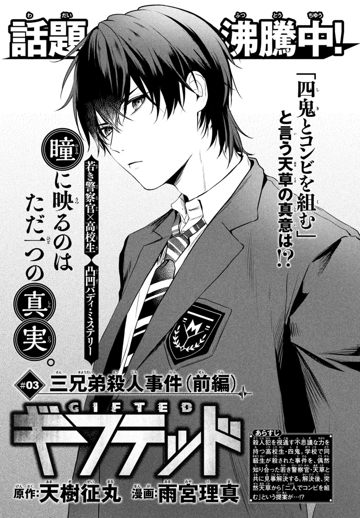 Chapter 3 | Gifted Wiki | Fandom