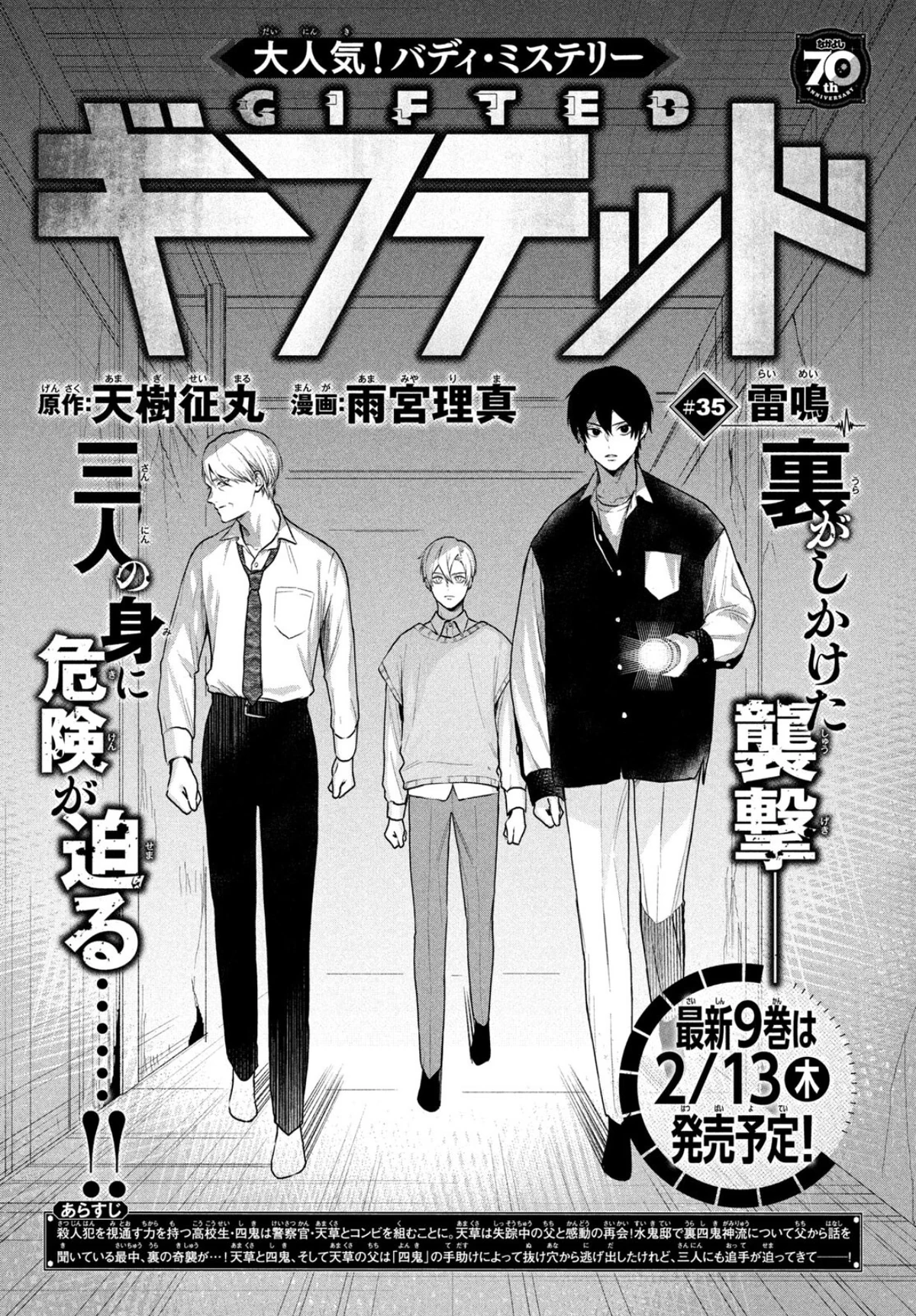 Chapter 35 | Gifted Wiki | Fandom