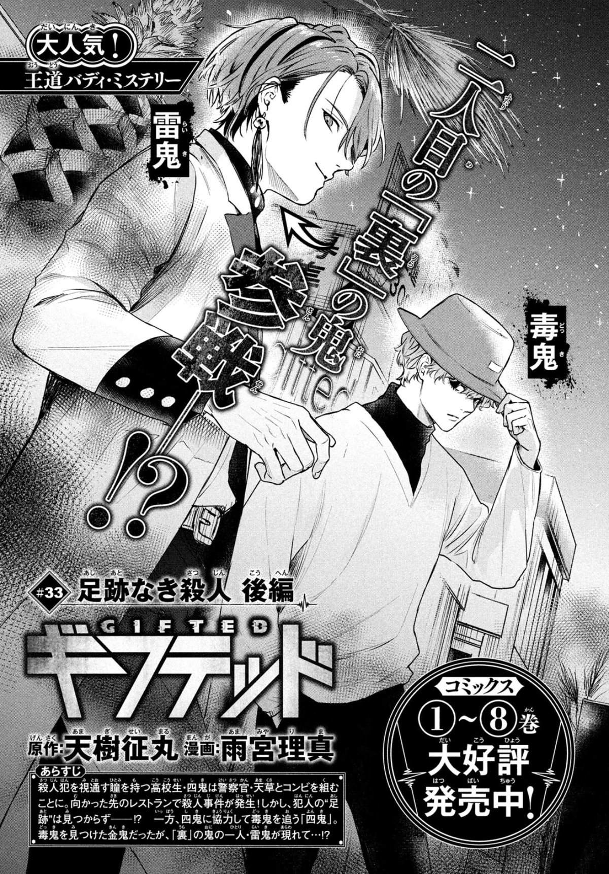Chapter 33 | Gifted Wiki | Fandom