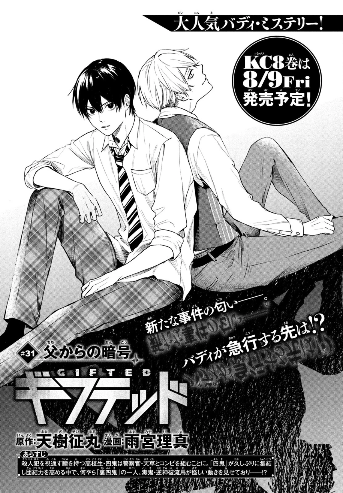 Chapter 31 | Gifted Wiki | Fandom