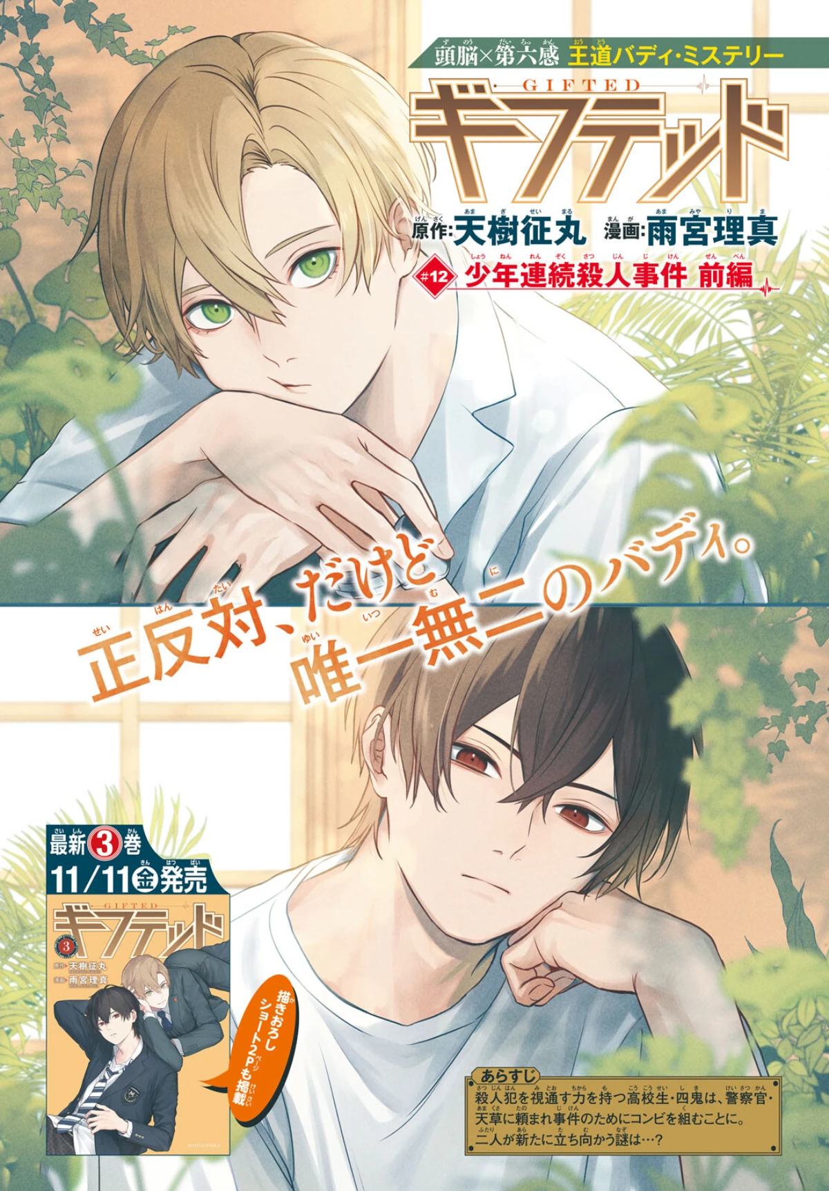 Chapter 12 | Gifted Wiki | Fandom