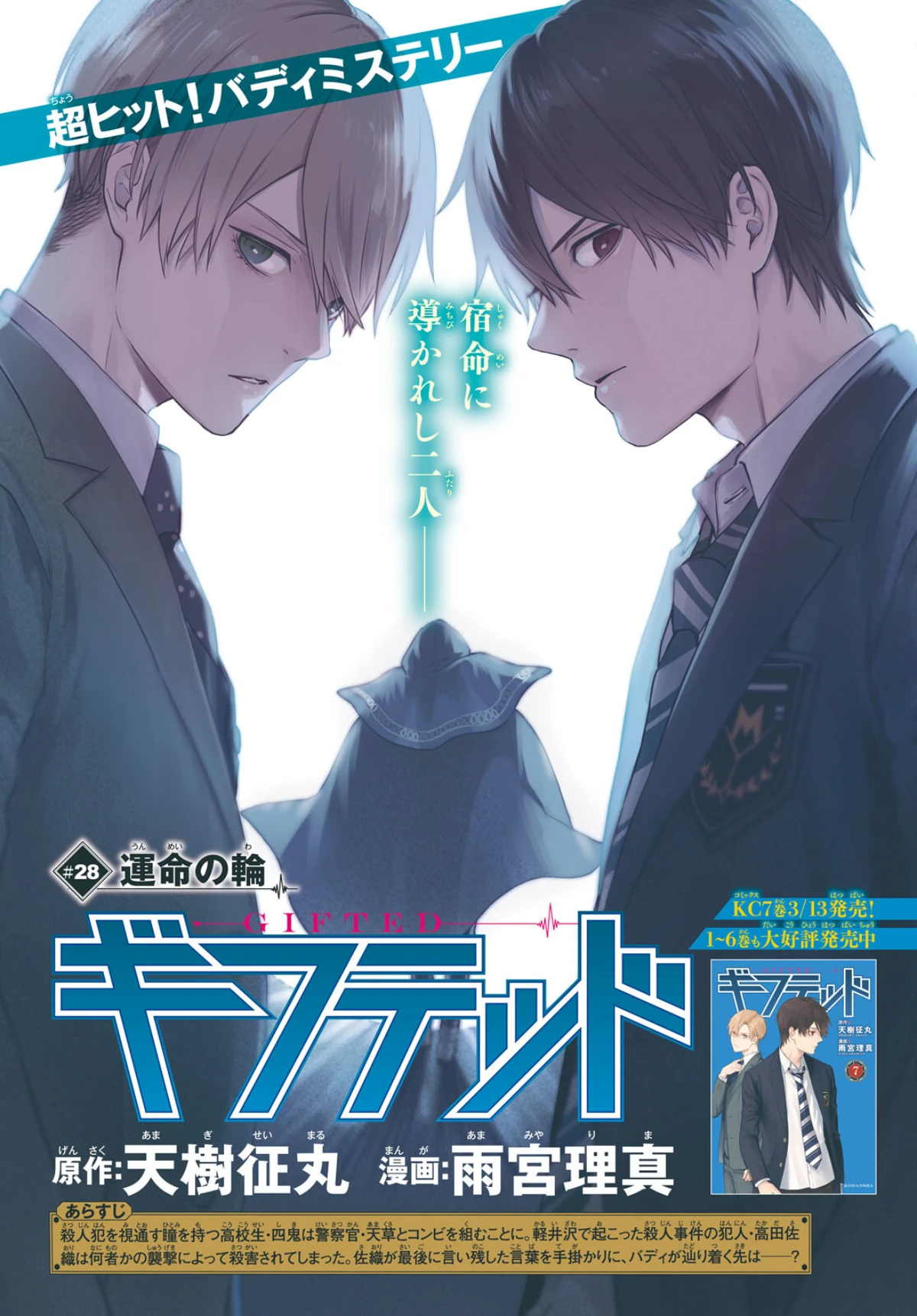 Chapter 28 | Gifted Wiki | Fandom