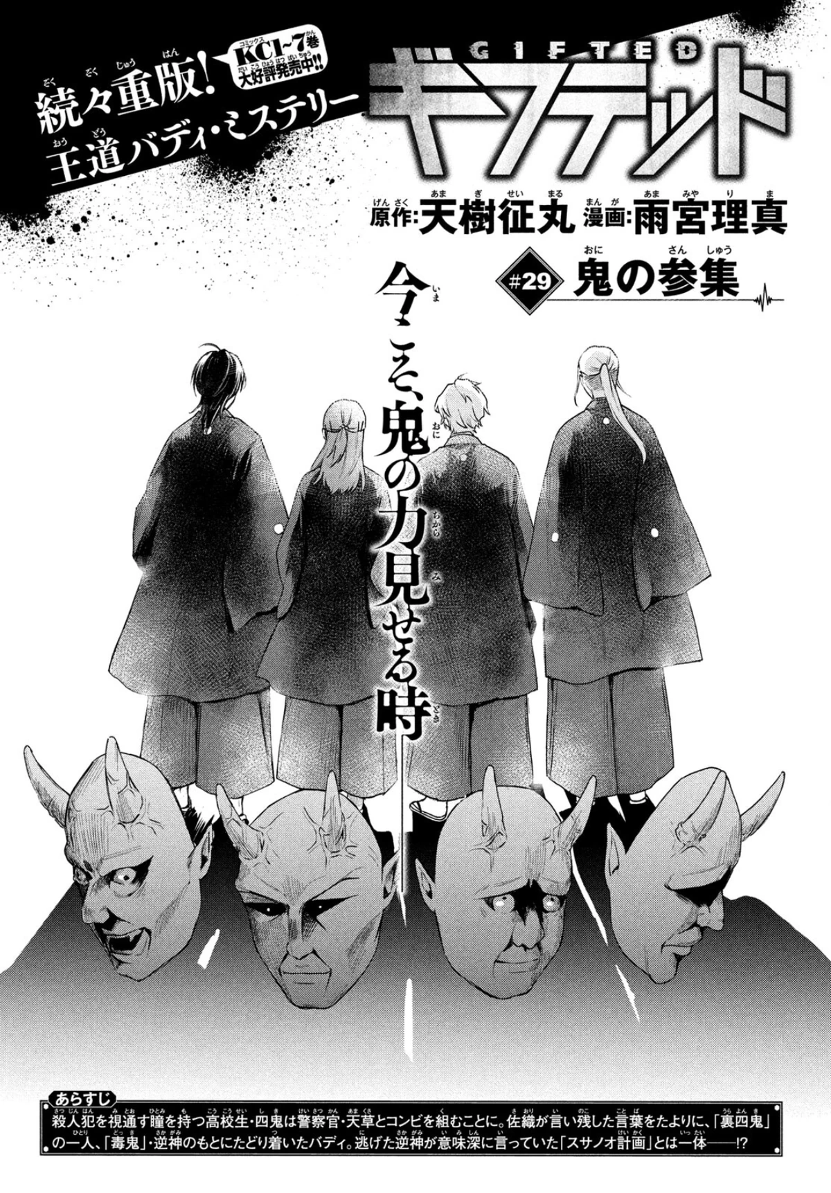 Chapter 29 | Gifted Wiki | Fandom