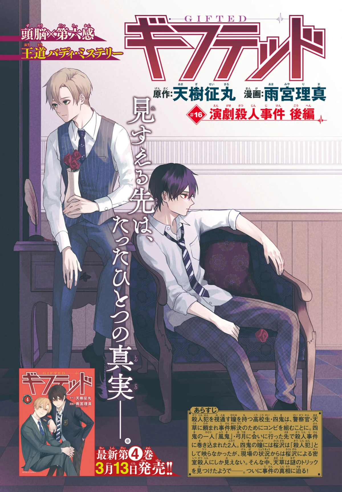 Chapter 16 | Gifted Wiki | Fandom