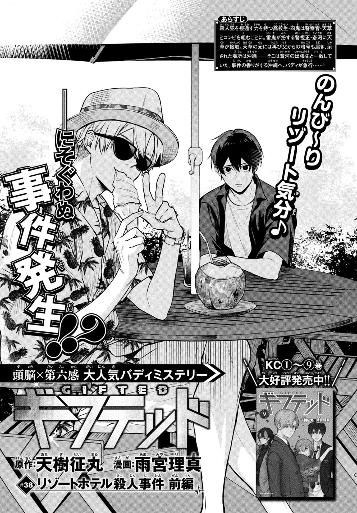 Chapter 38 | Gifted Wiki | Fandom