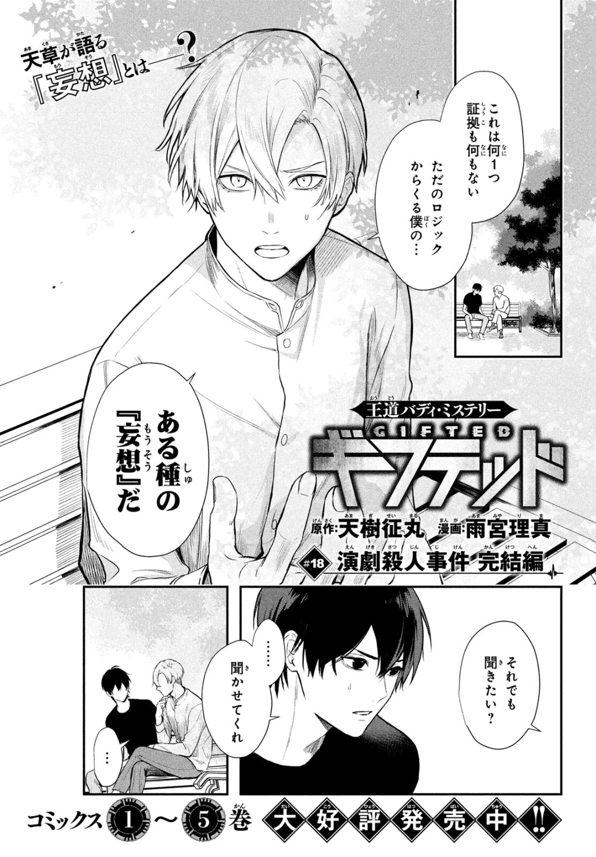 Chapter 18 | Gifted Wiki | Fandom