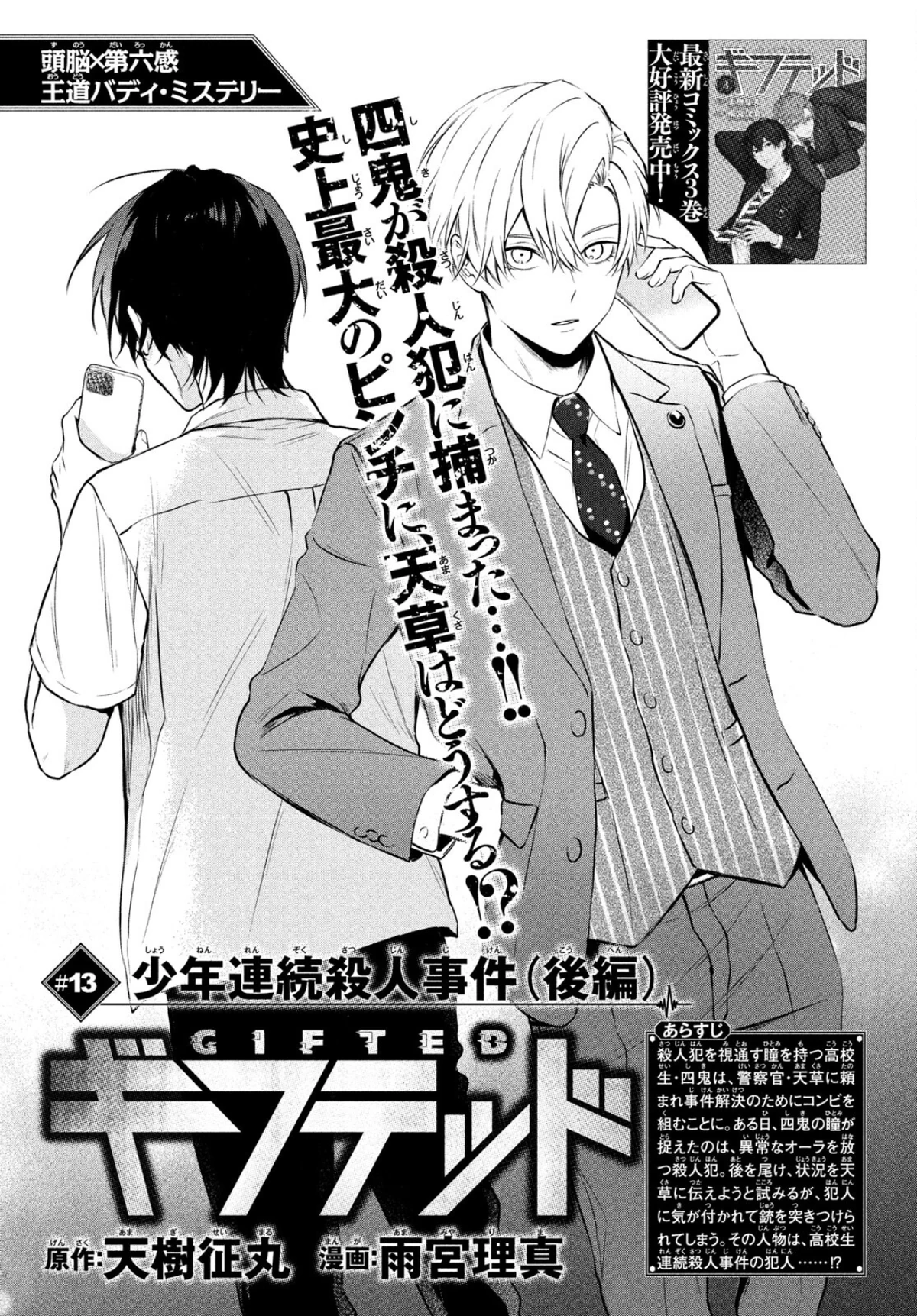 Chapter 13 | Gifted Wiki | Fandom