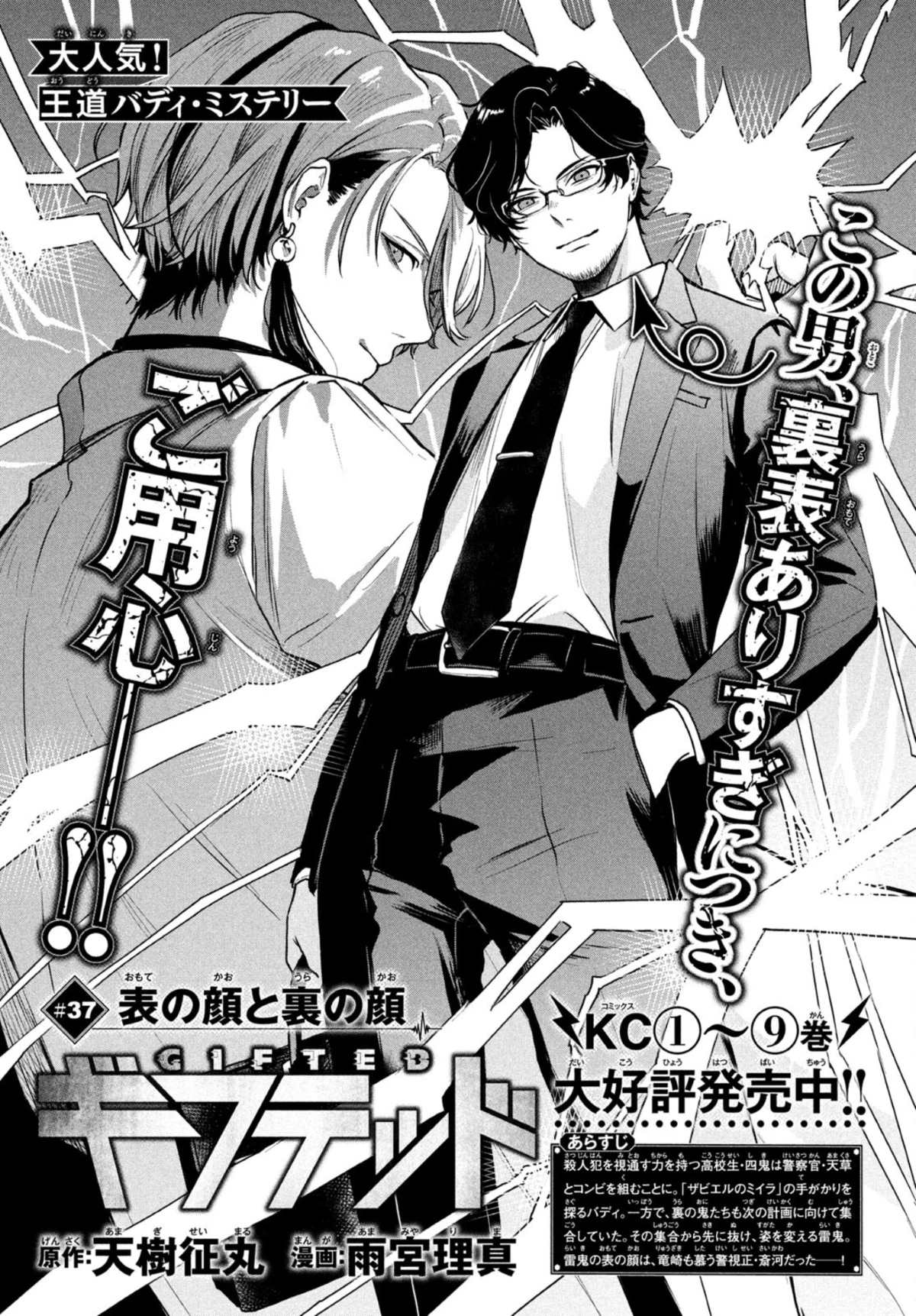 Chapter 37 | Gifted Wiki | Fandom