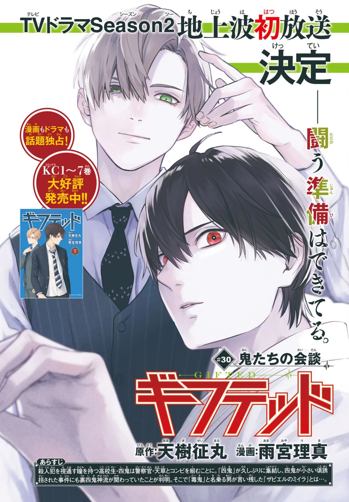 Chapter 30 | Gifted Wiki | Fandom