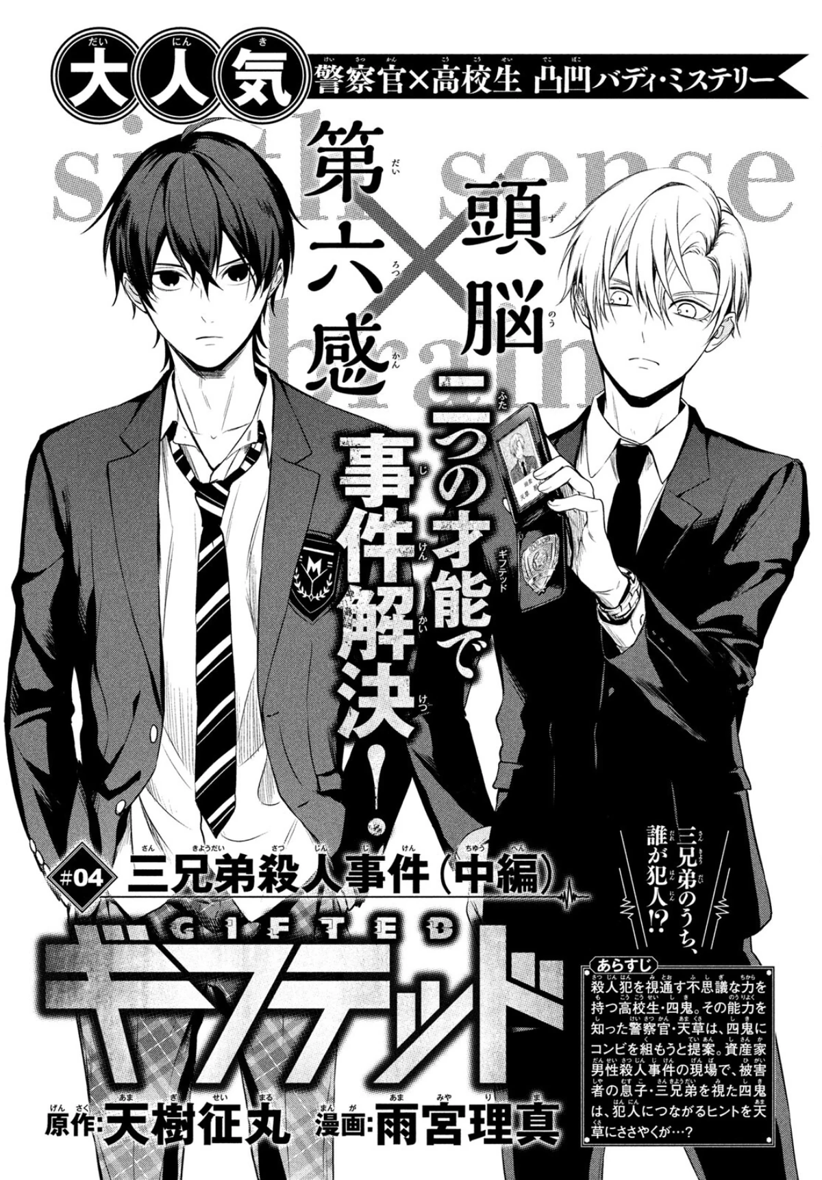 Chapter 4 | Gifted Wiki | Fandom