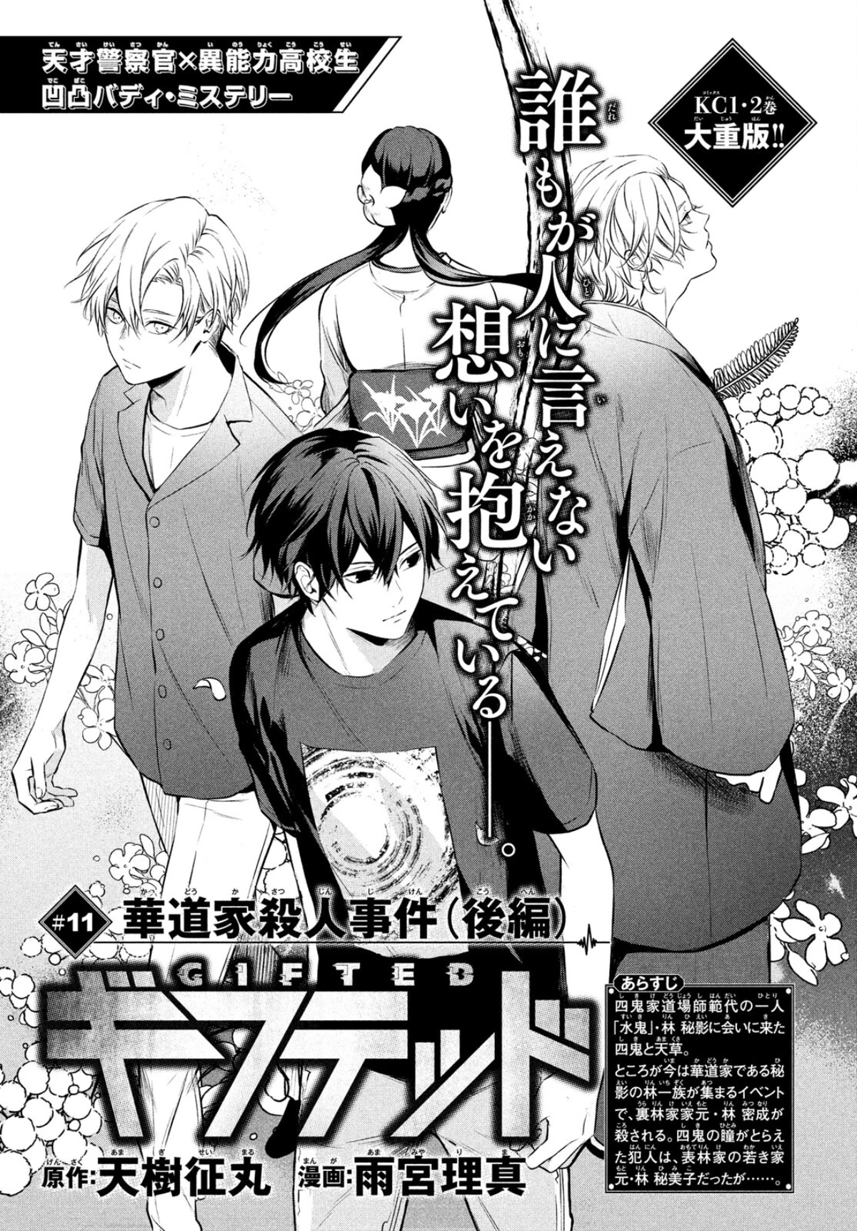 Chapter 11 | Gifted Wiki | Fandom