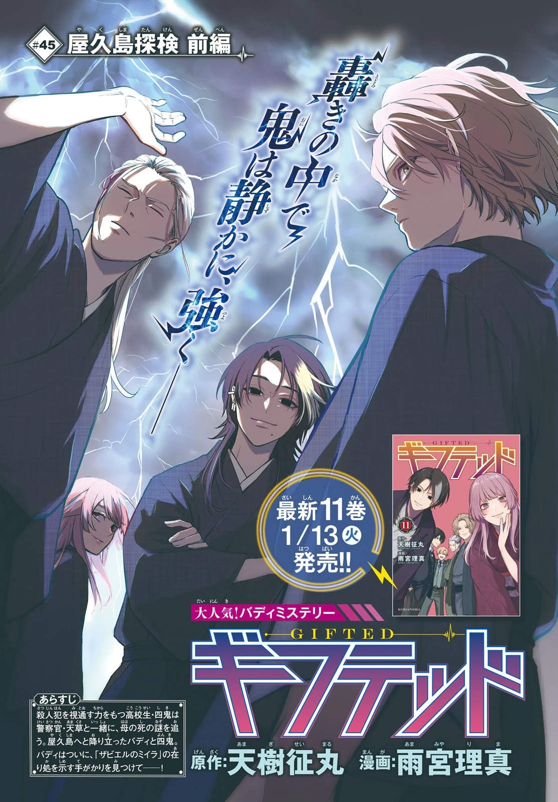 Chapter 45 | Gifted Wiki | Fandom