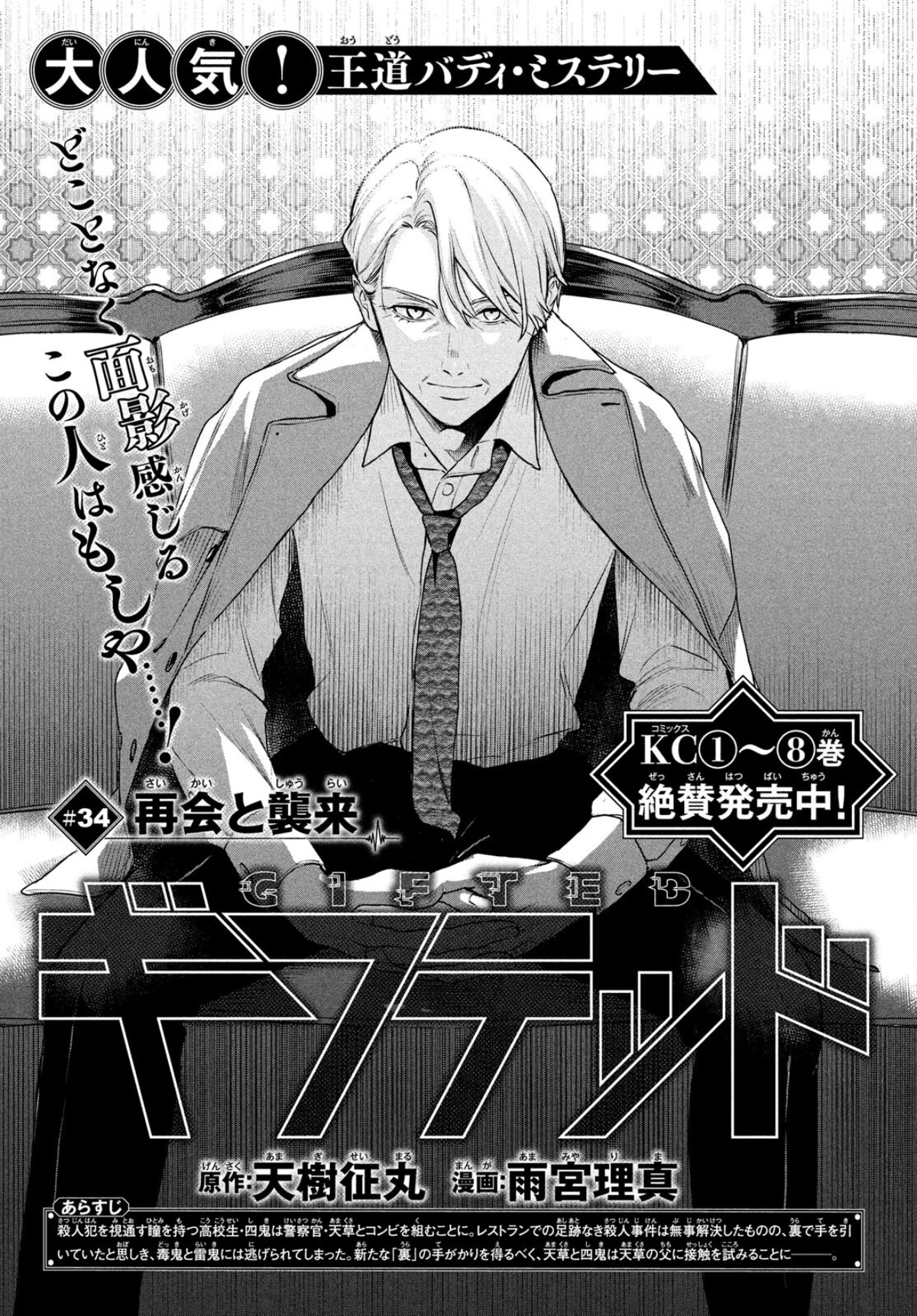 Chapter 34 | Gifted Wiki | Fandom